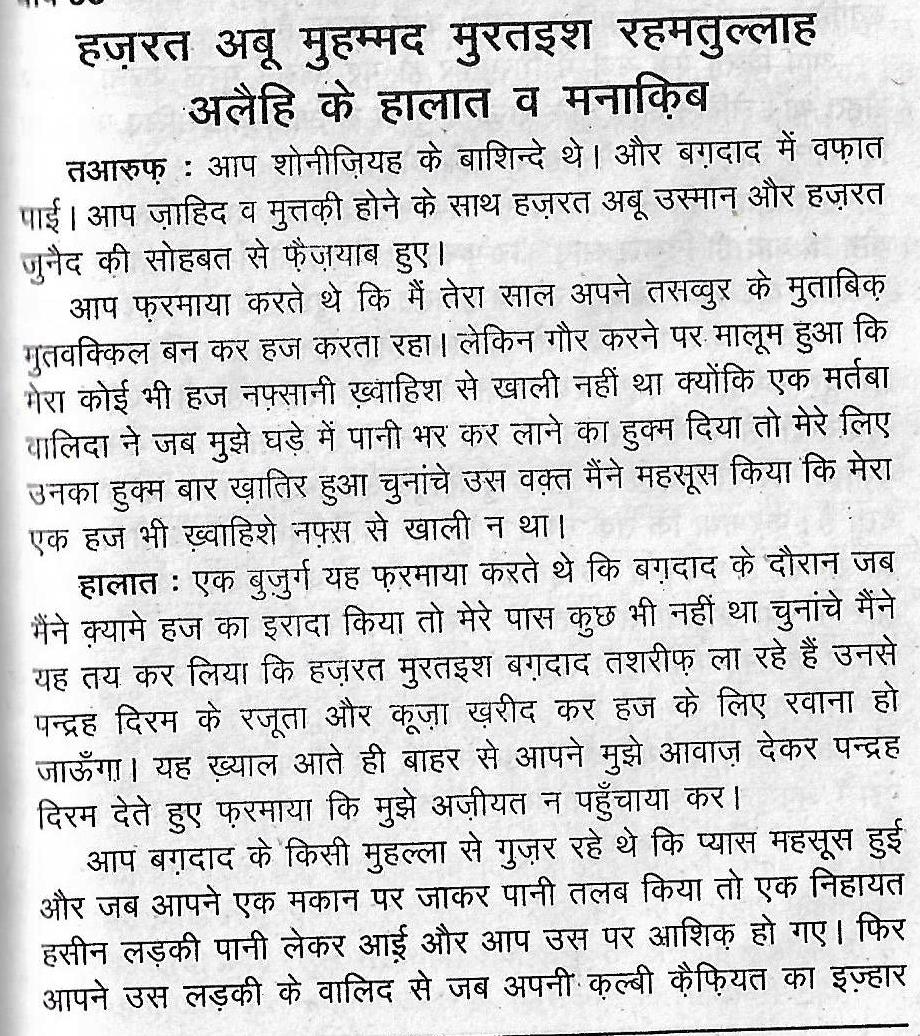 Hazrat Abu Muhammed Mortish r.a – Aal-e-Qutub Aal-e-Syed Abdullah Shah ...