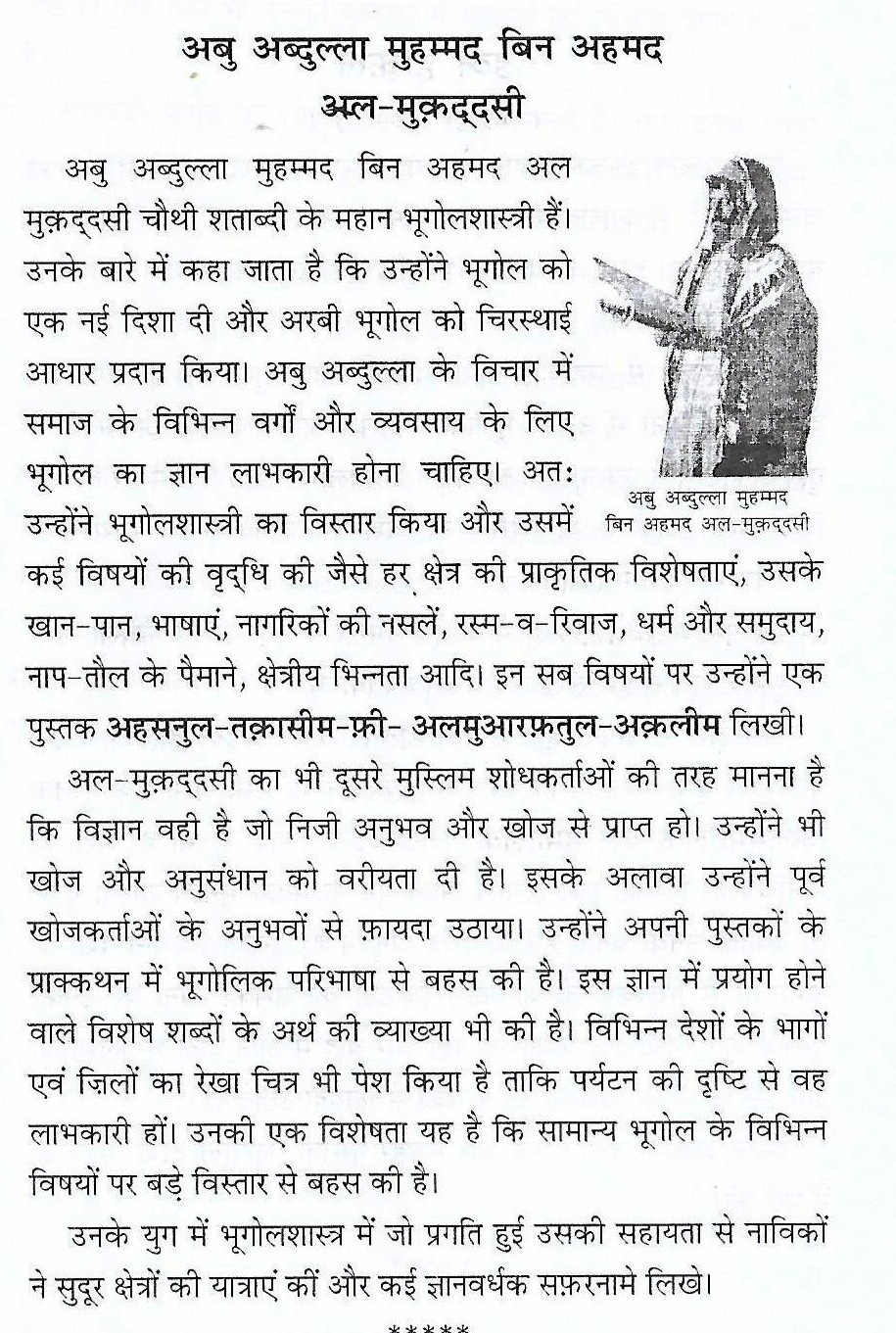 Al-Muqaddasi – Aal-e-Qutub Aal-e-Syed Abdullah Shah Ghazi