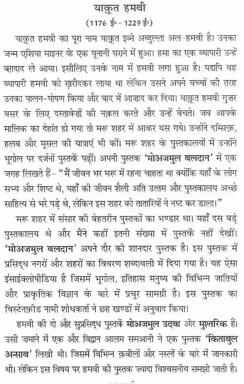 Yaqut al-Hamawi – Aal-e-Qutub Aal-e-Syed Abdullah Shah Ghazi