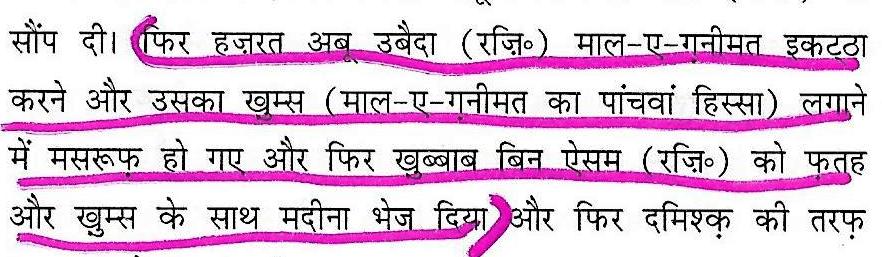 What is Khums??? – Aal-e-Qutub Aal-e-Syed Abdullah Shah Ghazi