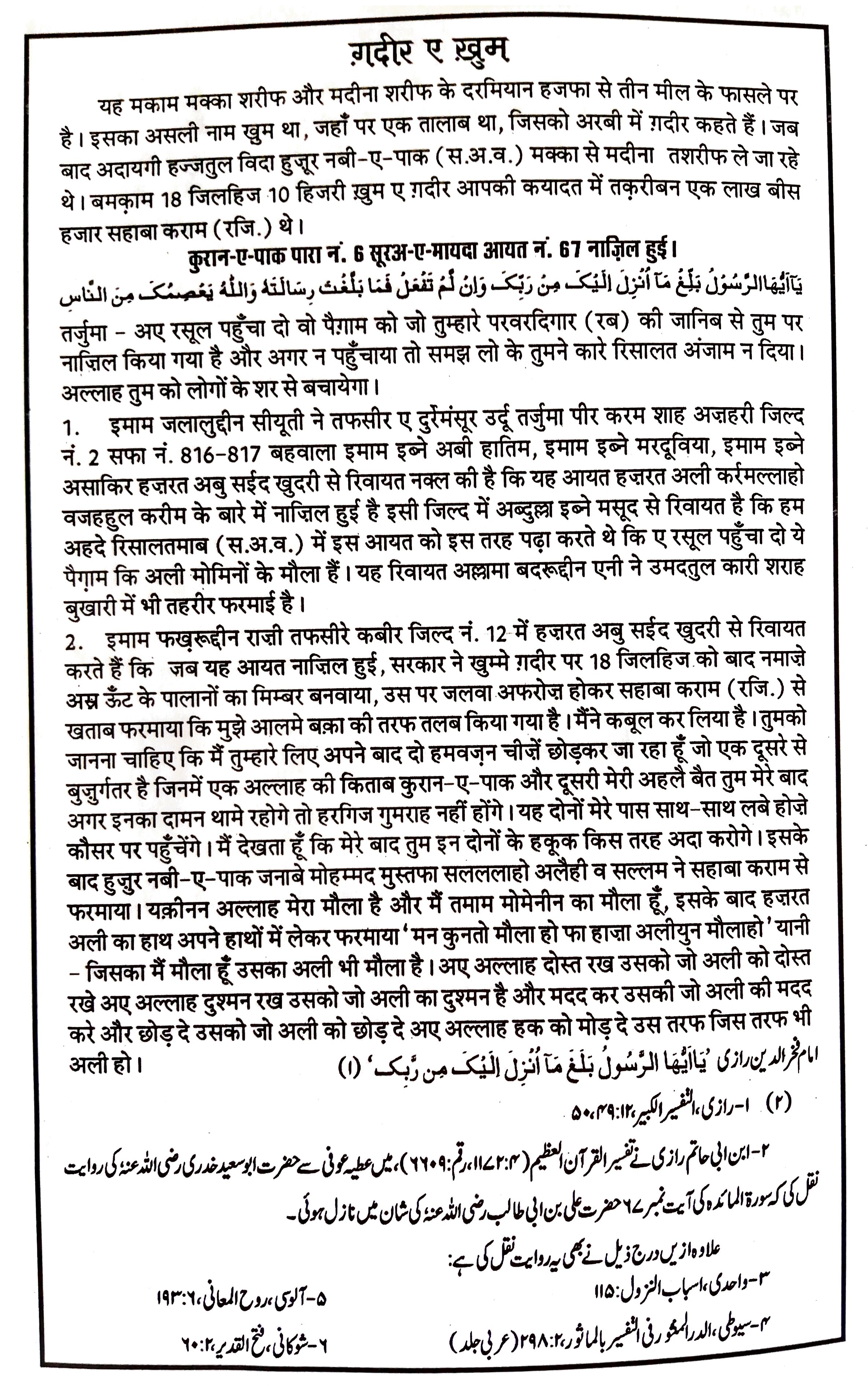 Event of Ghadeer in Quran and Saheeh Hadees – Aal-e-Qutub Aal-e-Syed ...