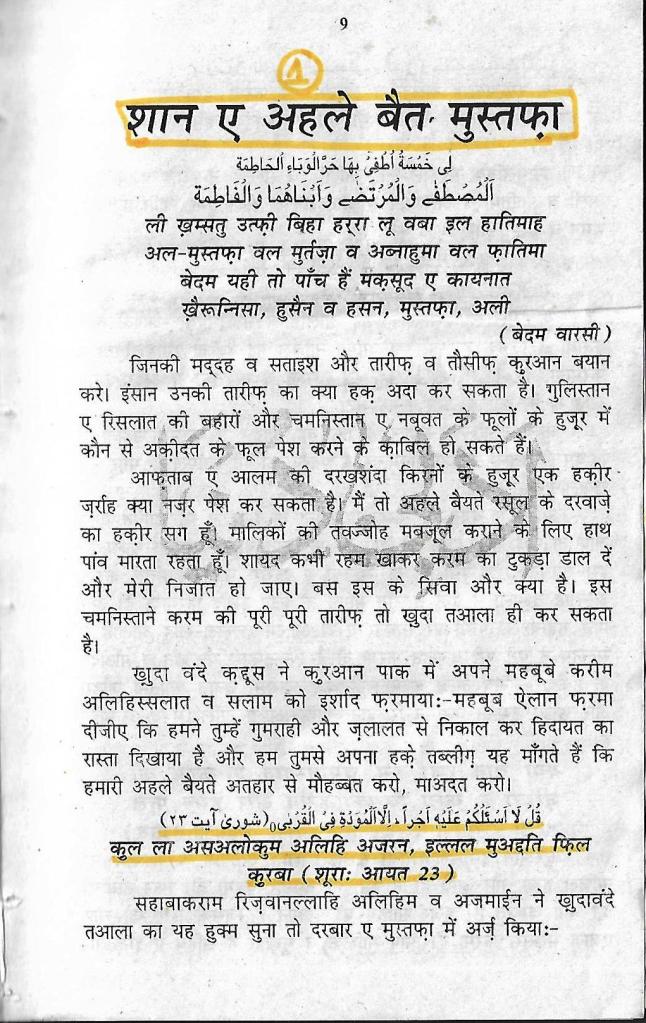 Shaheed IBNE Shaheed: 1 Shan e Ahele Bait – Aal-e-Qutub Aal-e-Syed Abdullah Shah Ghazi