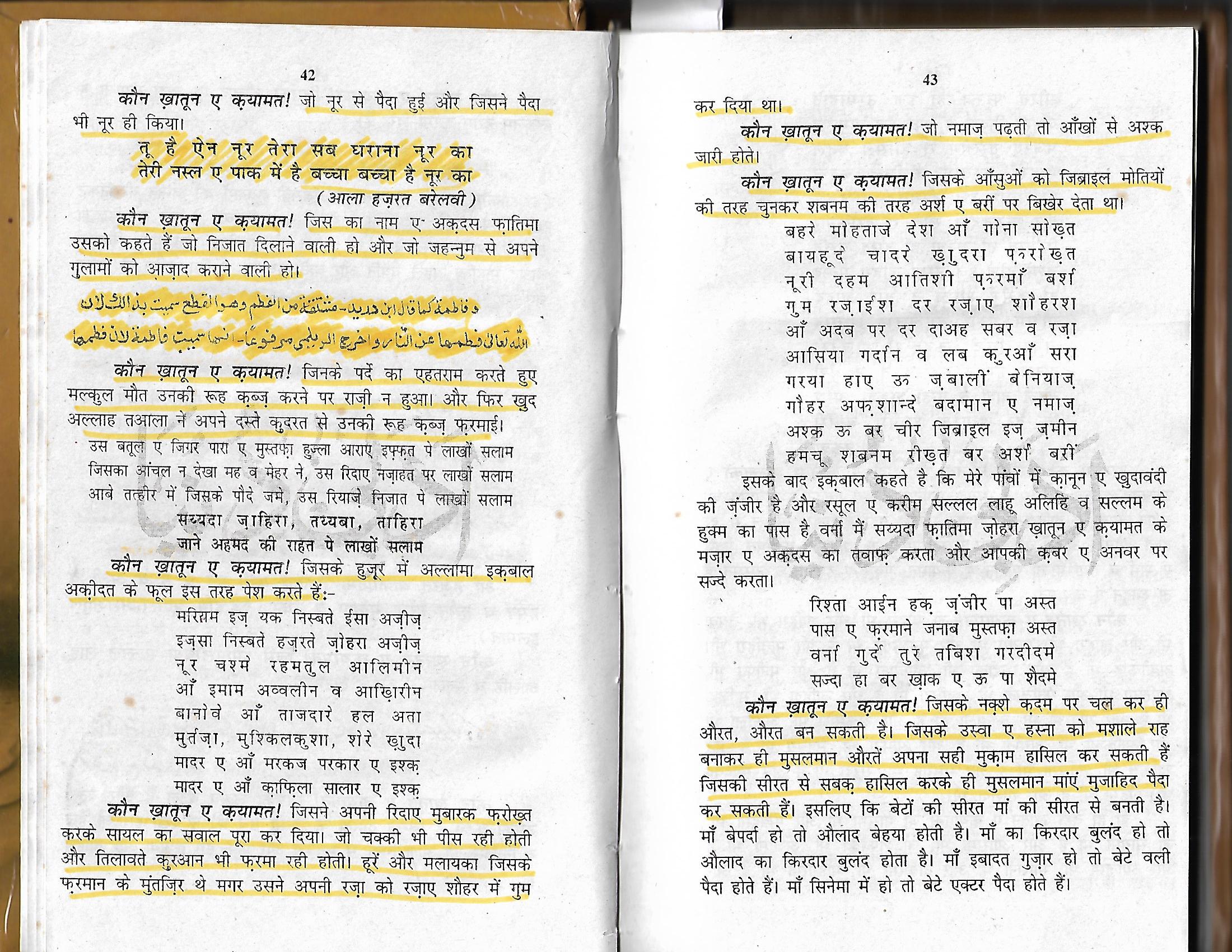 Shaheed IBNE Shaheed: 2 Risalat ke doo’n moti – Aal-e-Qutub Aal-e-Syed Abdullah Shah Ghazi