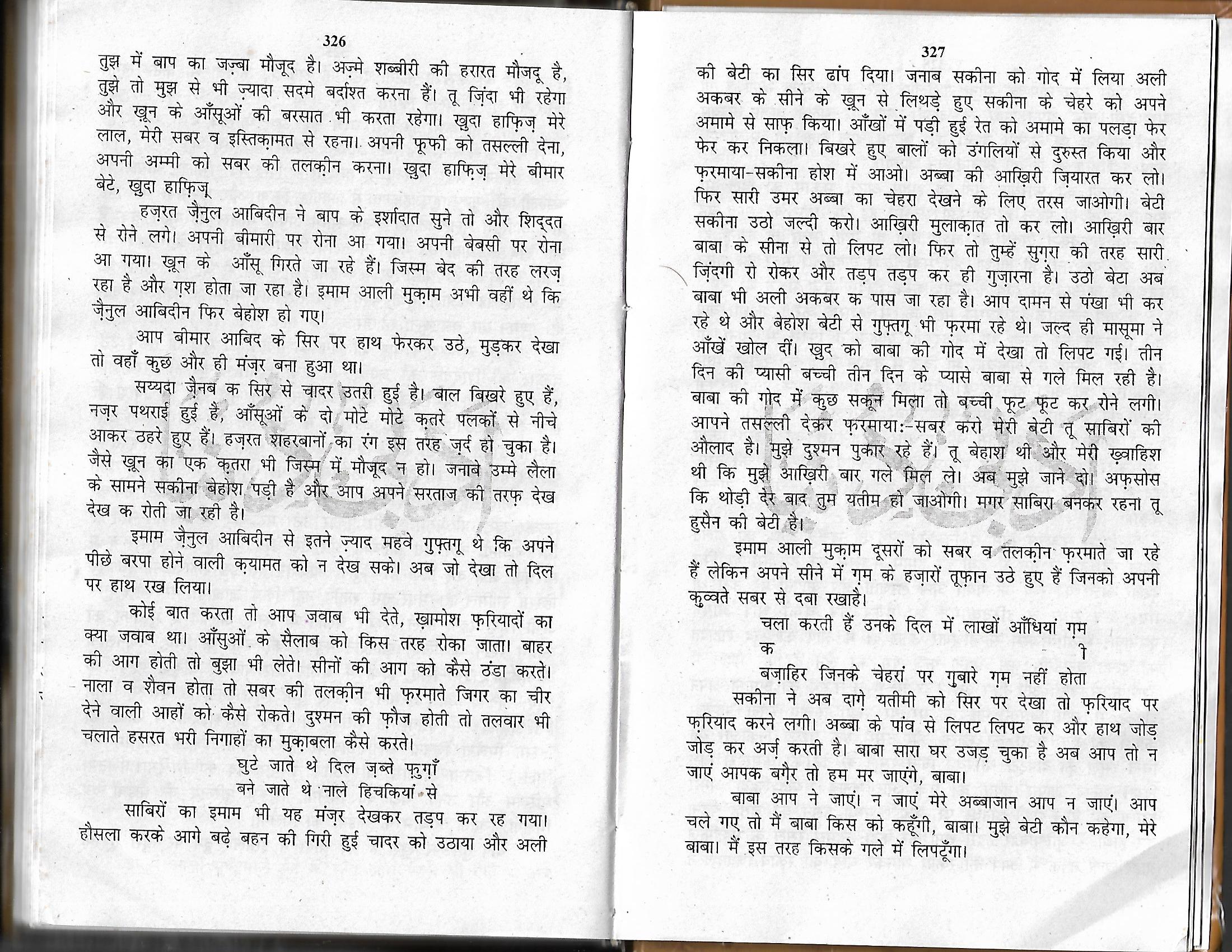 Shaheed ibn Shaheed: Shaheed a Azam ki Shahdat – Aal-e-Qutub Aal-e-Syed Abdullah Shah Ghazi