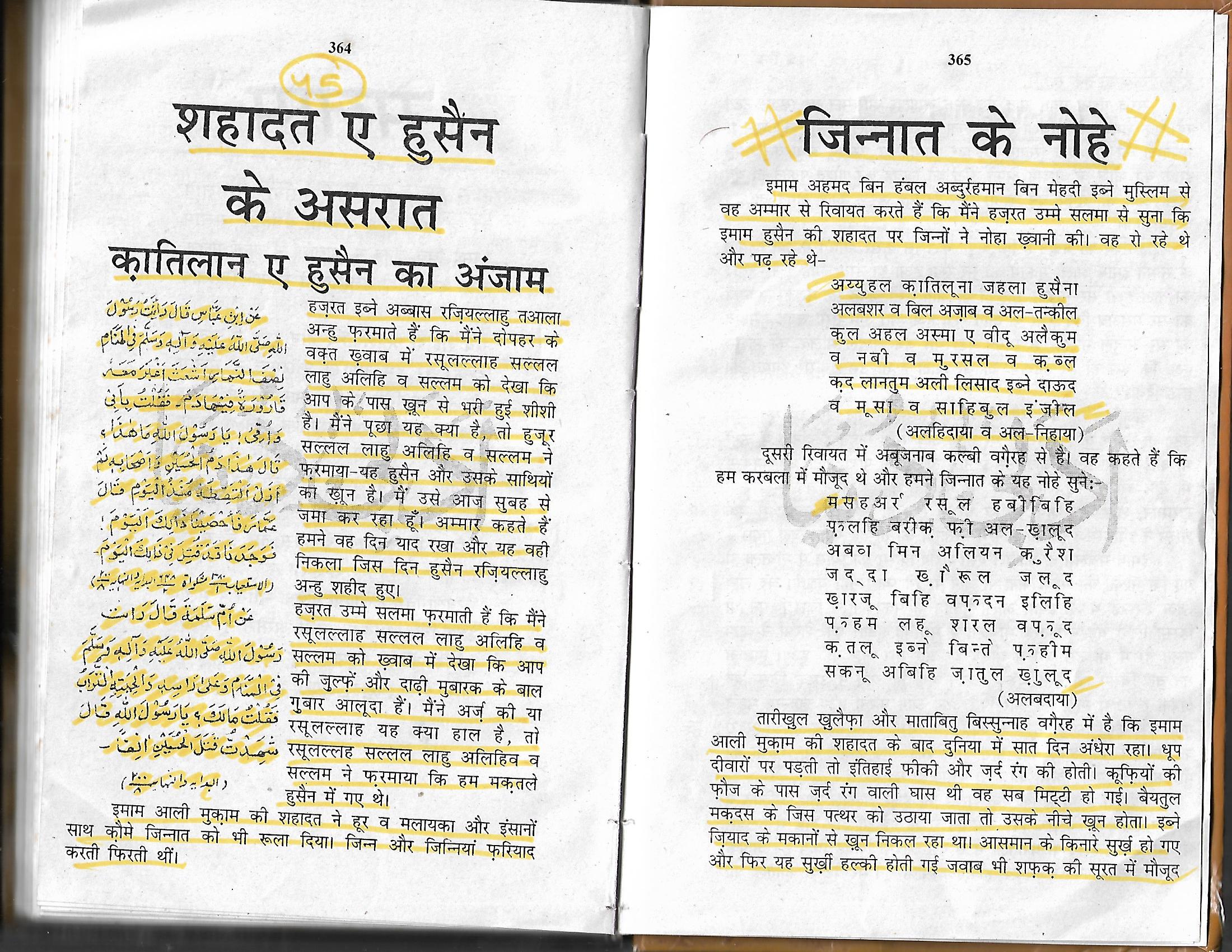 Shaheed Ibn Shaheed : Yazeedi Qatiloo’n ka Anja’am – Aal-e-Qutub Aal-e-Syed Abdullah Shah Ghazi