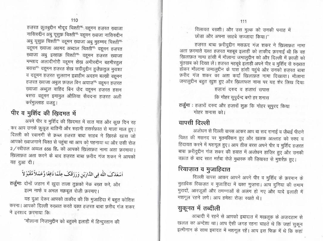 Hazrat Khwaja Sayed Nizamuddin Auliya – Aal-e-Qutub Aal-e-Syed Abdullah ...