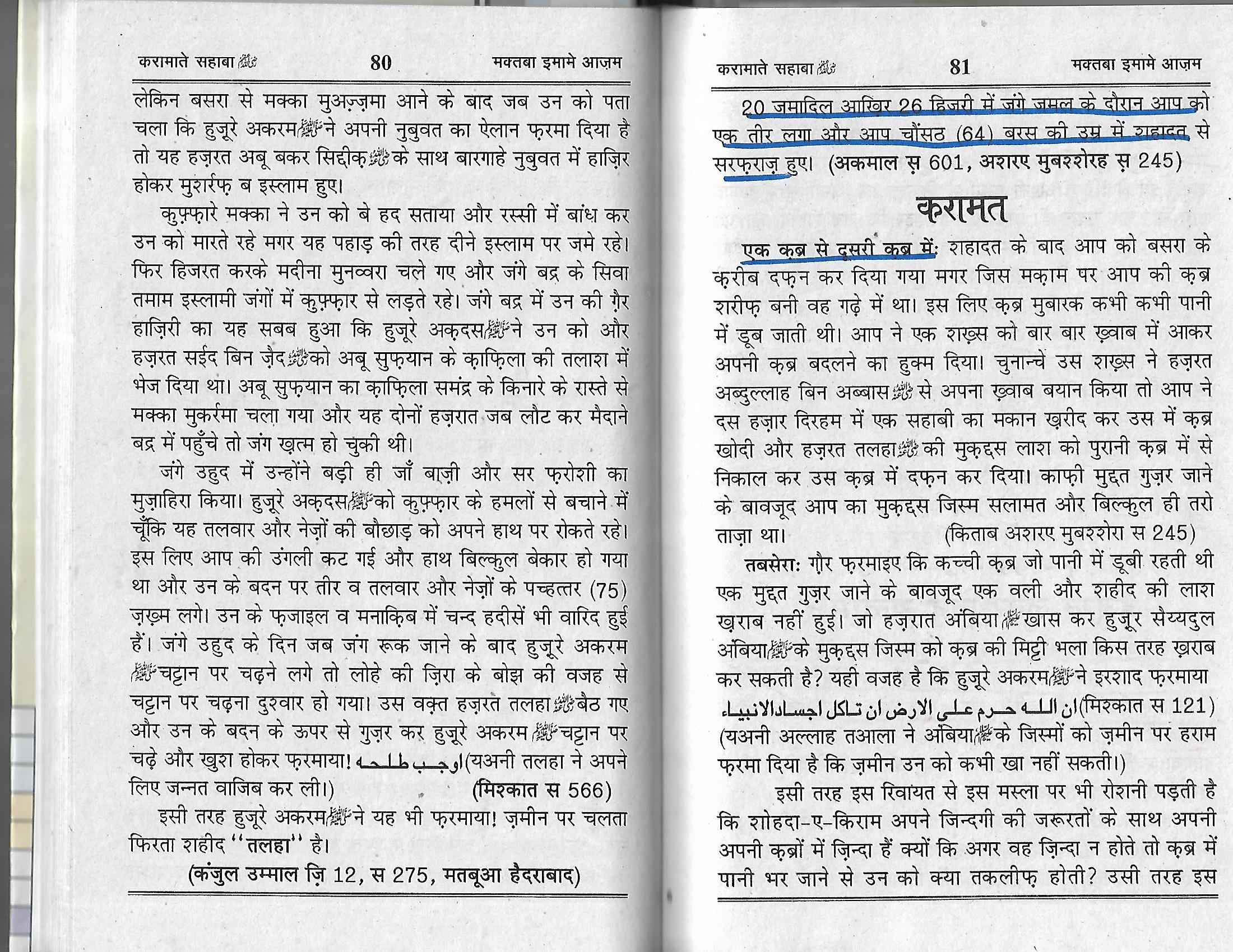 Hazrat Talha bin Ubaidullah (رضئ اللہ تعالی عنہ) – Aal-e-Qutub Aal-e ...