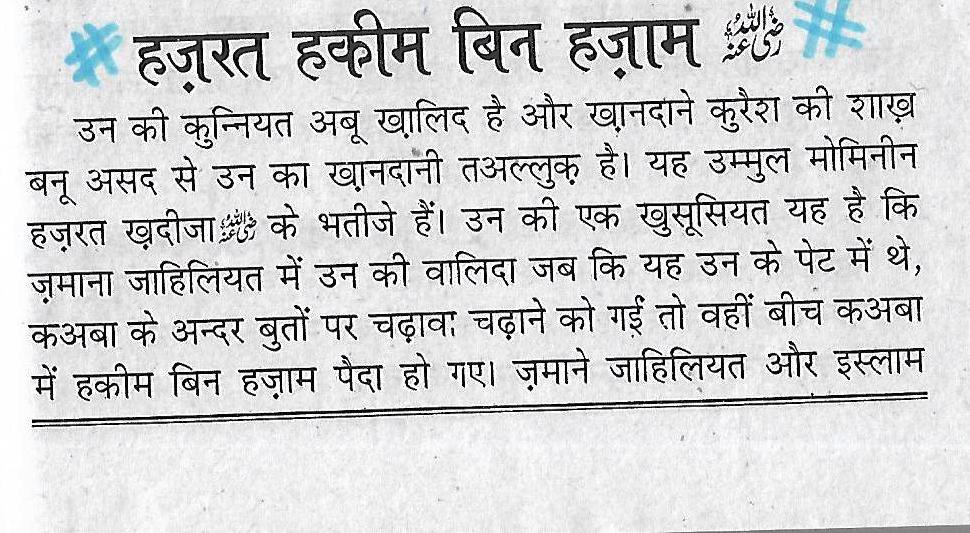 Hazrat Hakim Ibn Hizam (رضئ اللہ تعالی عنہ) – Aal-e-Qutub Aal-e-Syed ...
