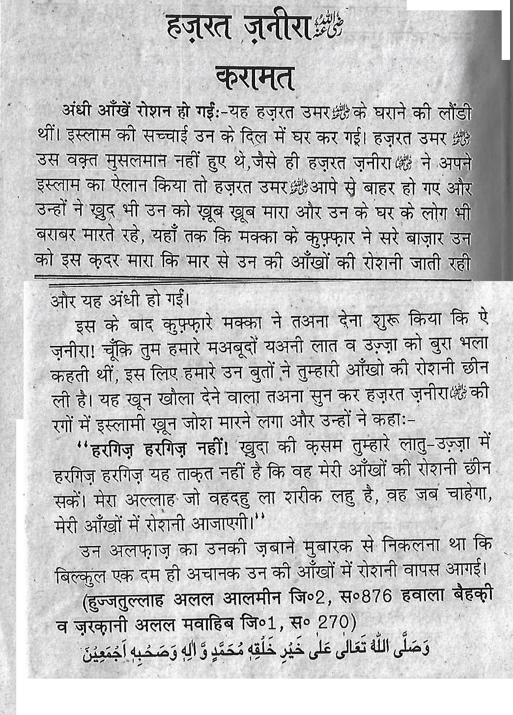 Hazrat Zunairah al-Rumiya r.a – Aal-e-Qutub Aal-e-Syed Abdullah Shah Ghazi
