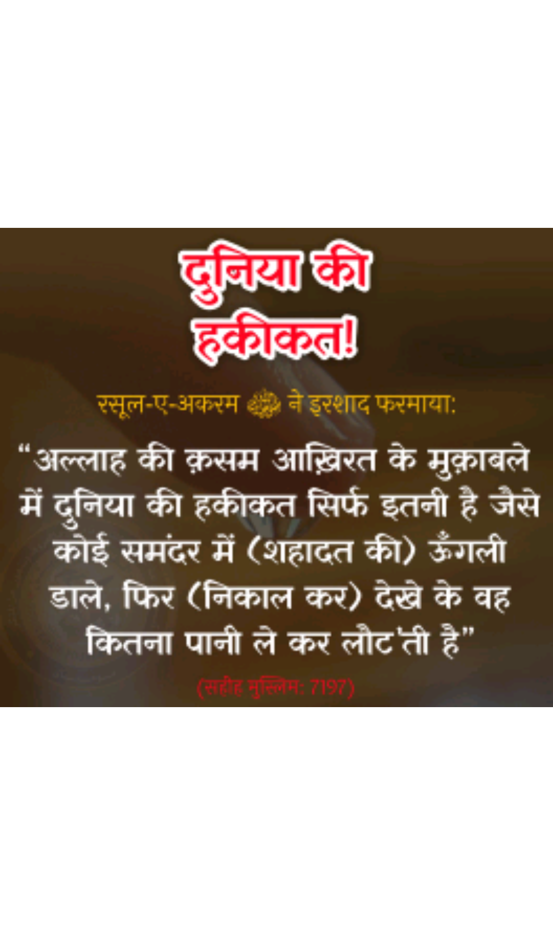 Hadith Duniya ki haqee – Aal-e-Qutub Aal-e-Syed Abdullah Shah Ghazi