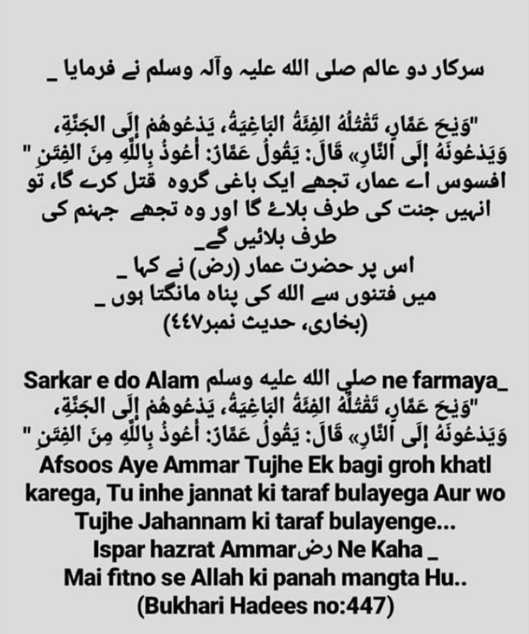 Hadith Bukhari 447 – Aal-e-Qutub Aal-e-Syed Abdullah Shah Ghazi