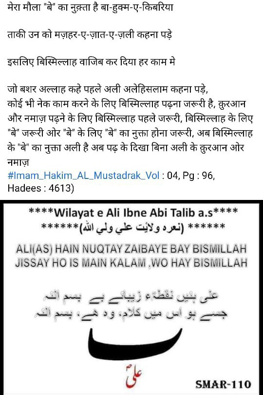 Hadith Al Mustadrak 4613 – Aal-e-Qutub Aal-e-Syed Abdullah Shah Ghazi