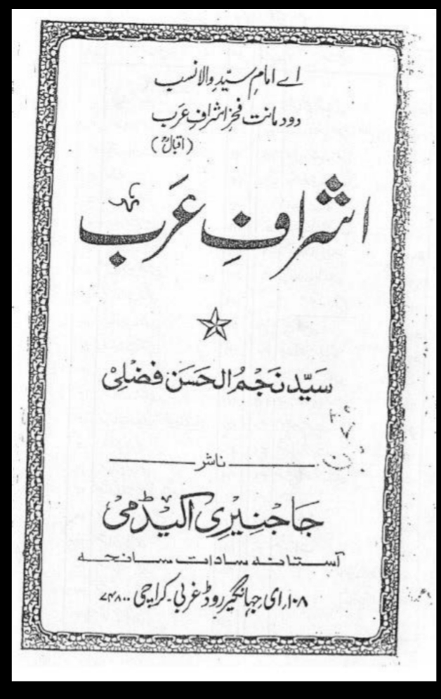 Hazrat Abdullah Shah Ghazi – Aal-e-Qutub Aal-e-Syed Abdullah Shah Ghazi