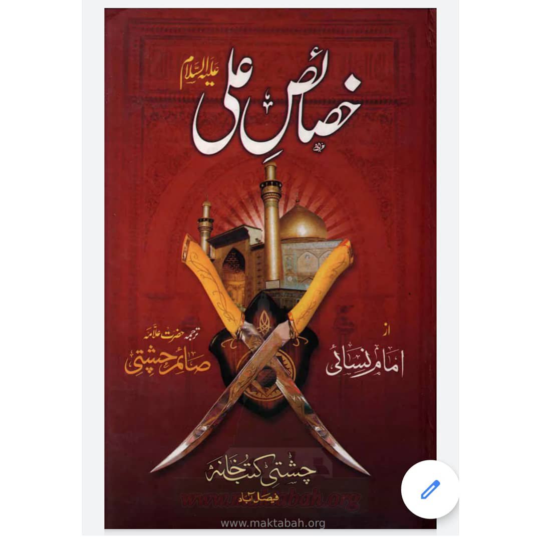 Iman Hasan AlaihisSalam se Maula Ali ki Afzaliyat ka bayan. – Aal-e ...