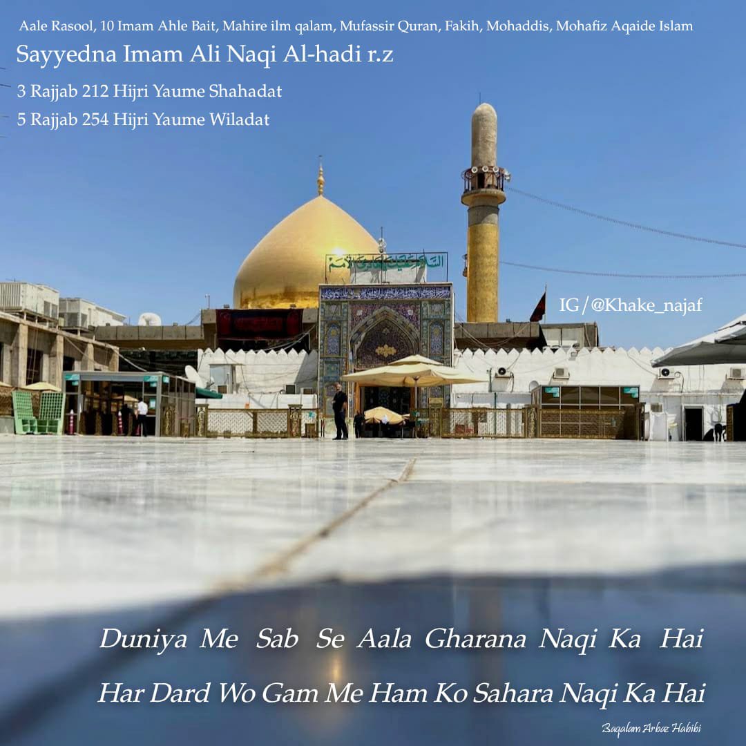 Tazkir e Imam Ali Naqi Al Hadi AlahisSalam.. – Aal-e-Qutub Aal-e-Syed ...