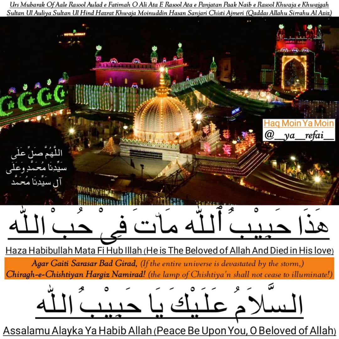 Yaum e Wisal 6 Rajab Hazrat Khwaja Moinuddin Hasan Chisti Ajmeri Rehmatullah alaih. – Aal-e ...