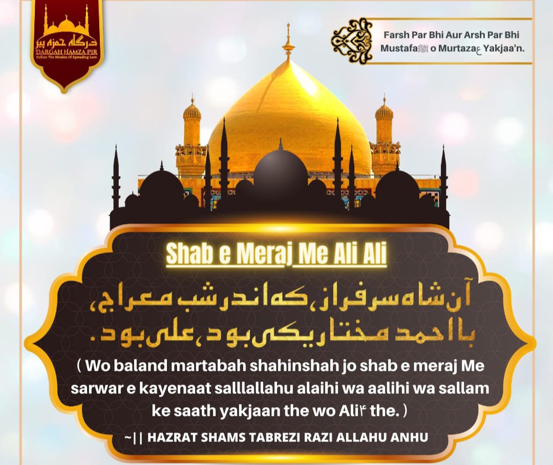 Safar e Meraj ki Haqeeqat. – Aal-e-Qutub Aal-e-Syed Abdullah Shah Ghazi