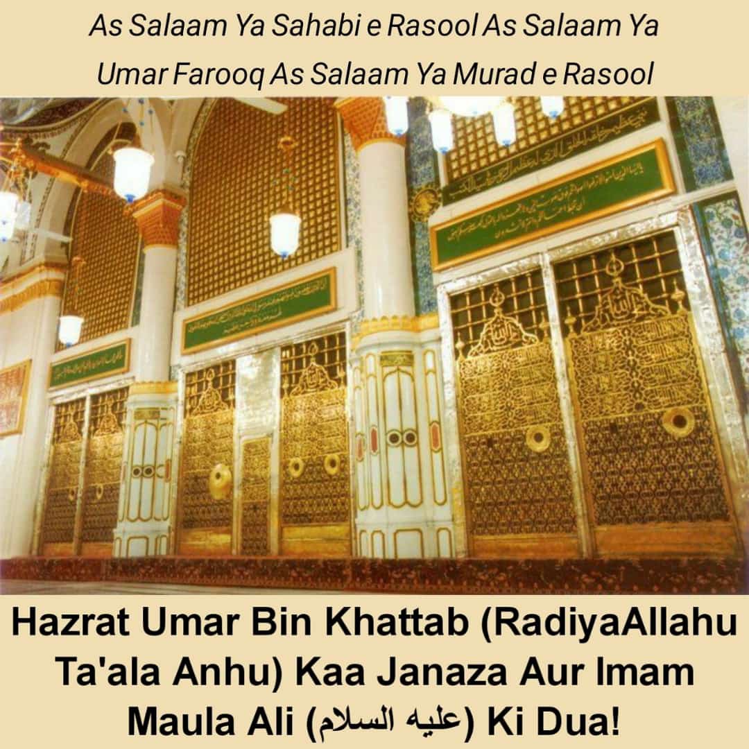 Imam Maula Ali AlaihisSalam ki Dua aur Hazrat Umar Radiallahu anhoo ka ...