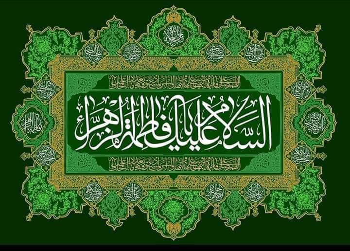 Hadith:Aulad e Syedah Fatimah AlahisSalam par Jehanam ki Aag haram ...