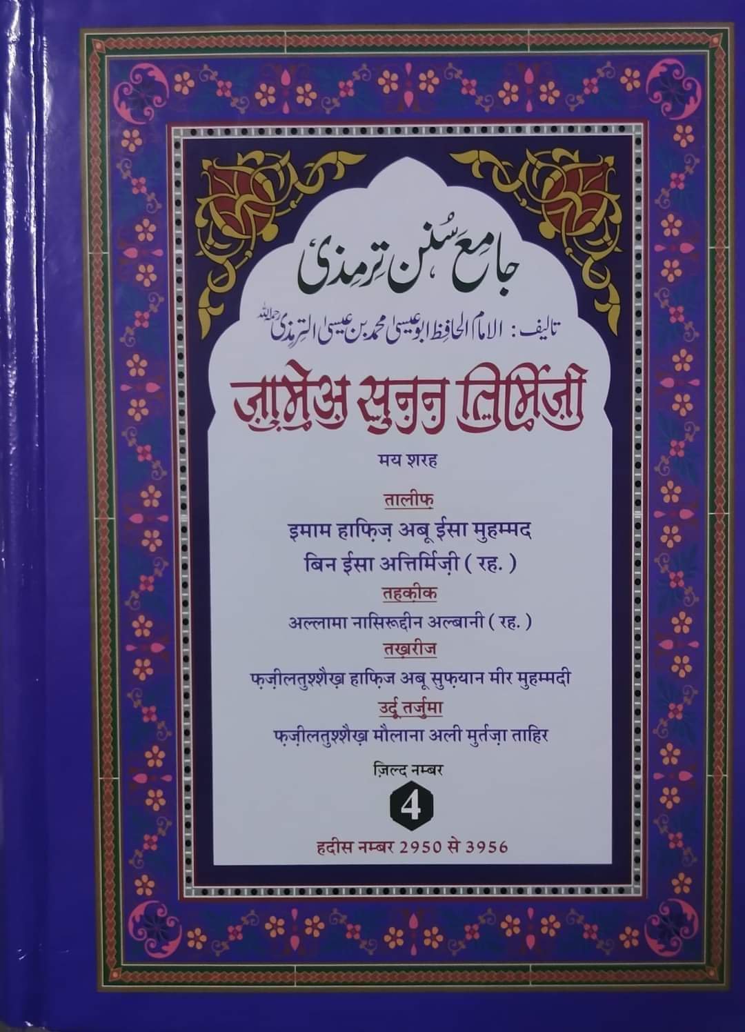 Event of Mubahila in light of Quran & Hadith – Aal-e-Qutub Aal-e-Syed ...