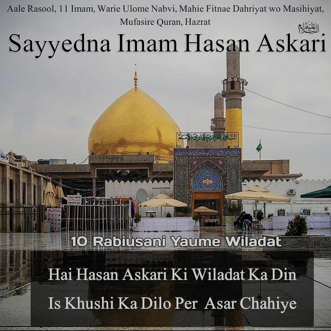 Hazrat Imam Hasan Askari AlahisSalam part 1 – Aal-e-Qutub Aal-e-Syed ...