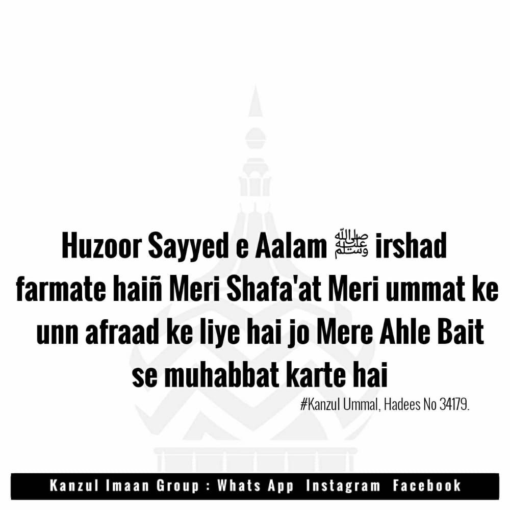 Hadith: Shifaat e Nabi Pakﷺ. – Aal-e-Qutub Aal-e-Syed Abdullah Shah Ghazi