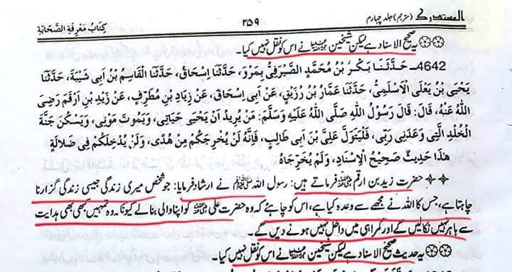 Amirul Momenin Ali a.s ki Ata’at Sab logo par Wajeeb – Aal-e-Qutub Aal ...