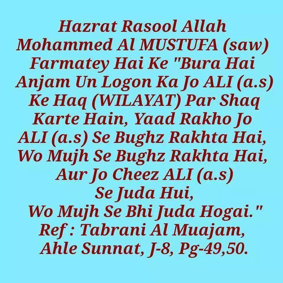 Hadith: Jo Ali se Bughz rakhta hai. – Aal-e-Qutub Aal-e-Syed Abdullah ...