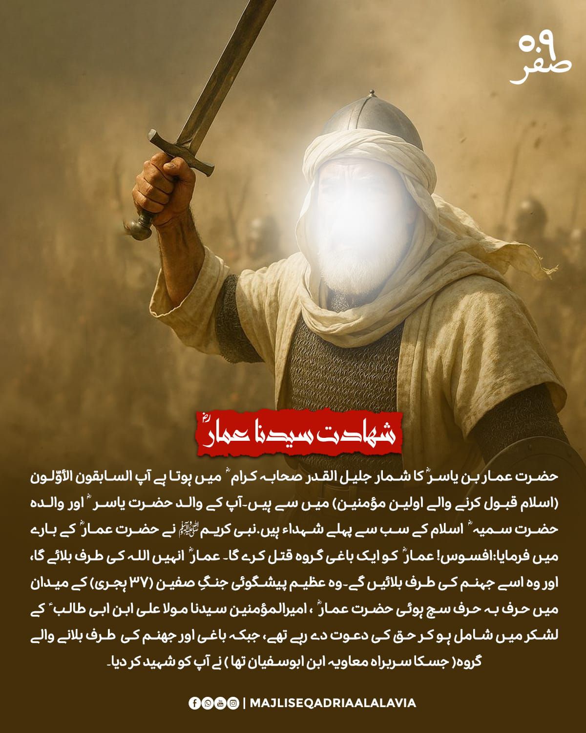 Shan e Hazrat Ammar bin Yasir | H Ammar ka Bughaz ALLAH ka Bughaz – Aal ...