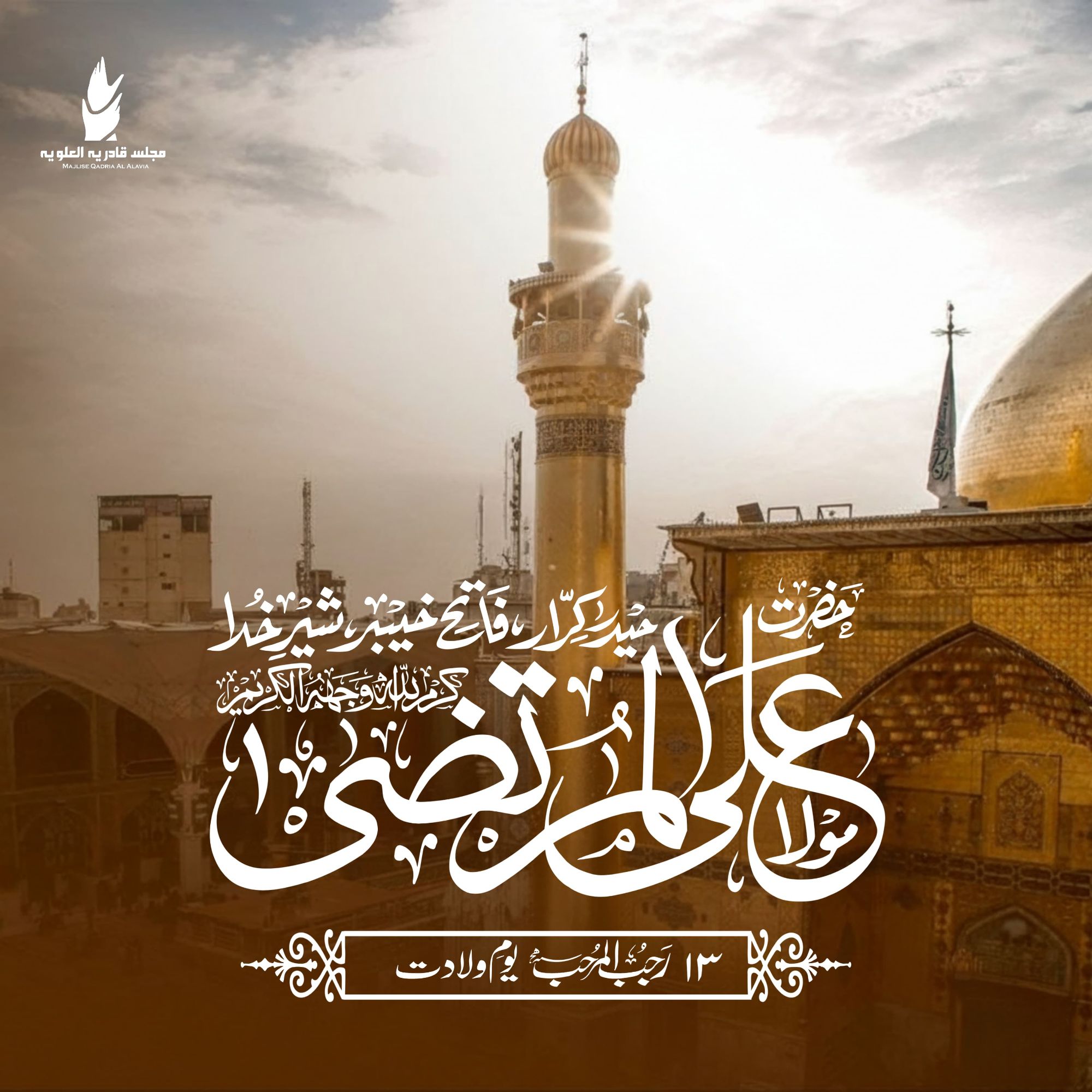 Imam Ali (A.S.) The Ultimate Role Model of Shuja’at Knowledge and ...