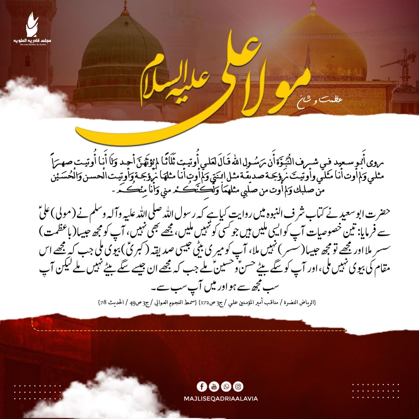 Ali Tumhe 3 Khususiyatain Aysi mili hai. – Aal-e-Qutub Aal-e-Syed ...