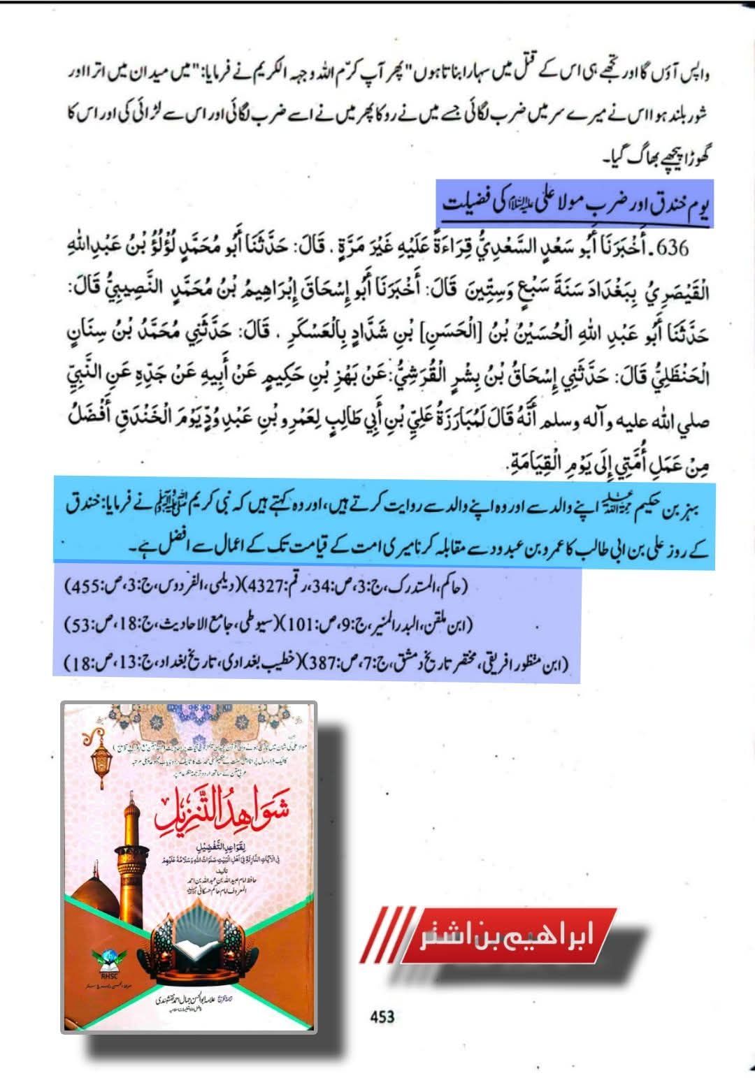 Yawm-e-Khandaq aur Zarb-e-Maula Aliؑ ki fazilat – Aal-e-Qutub Aal-e ...