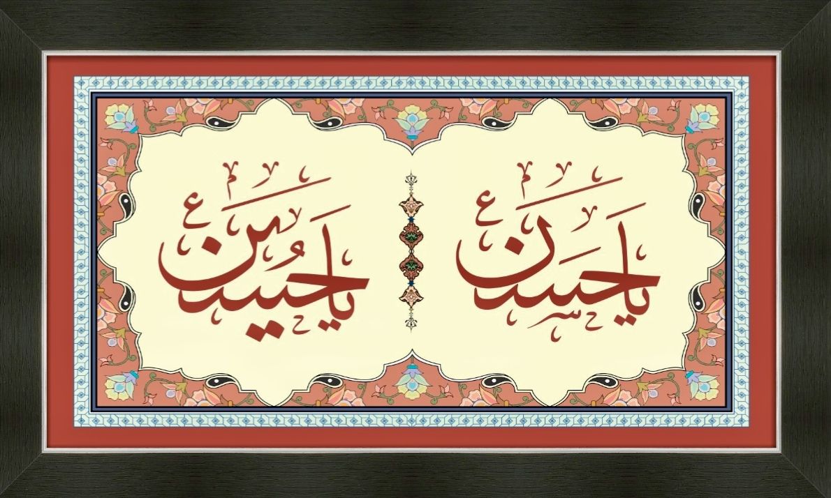 Ashra e Zikr e Ahlaibait as| Day 5| Seerat Imam Hasan o Hussain as ...
